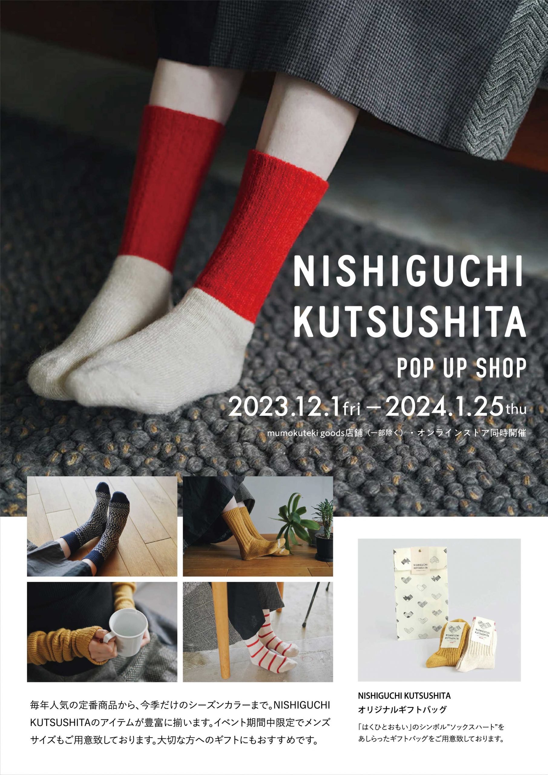 NISHIGUCHI KUTSUSHITA POP UP SHOP | mumokuteki - ムモクテキ